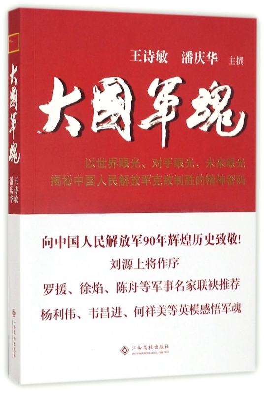 大国军魂