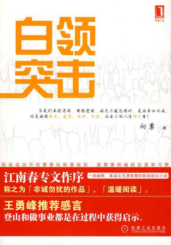 白领突击【，放心购买】