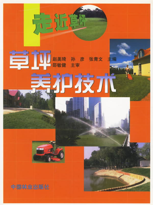 走近草坪：草坪养护技术