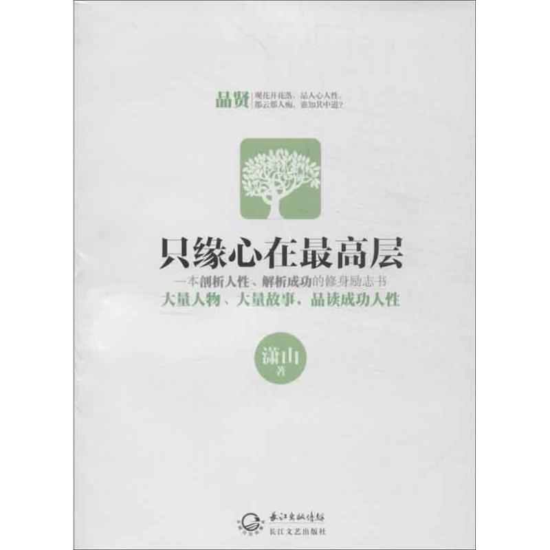 只缘心在层