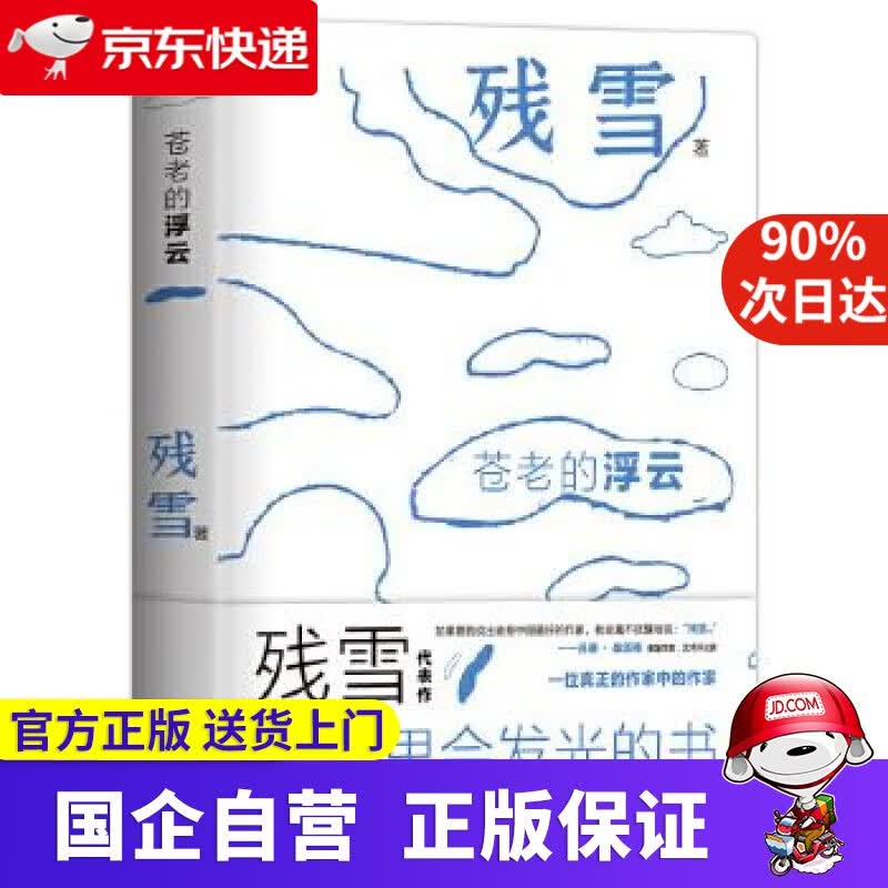 苍老的浮云 9787224137934