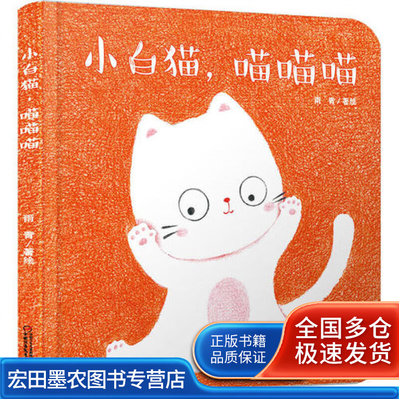 小白猫喵喵喵(精)【好书】