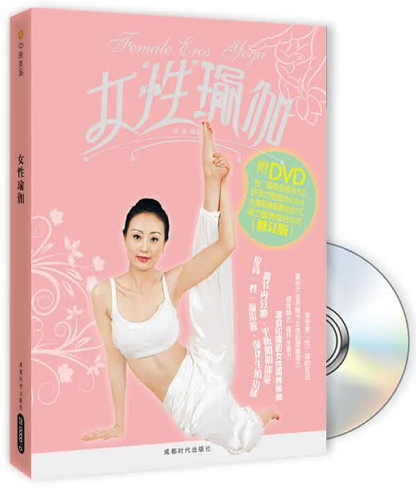 女性瑜伽（修订版）【特惠】