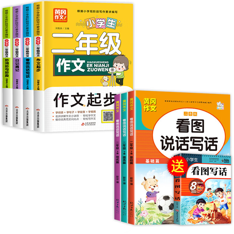 【老师推荐看图写话二年级每日一练老师推荐看图写话就三步练习册专项训练上册+下册范文大全 【全8册】二年级看图写话+作文书 小学二年级