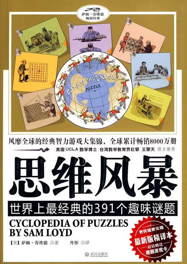 思维风暴