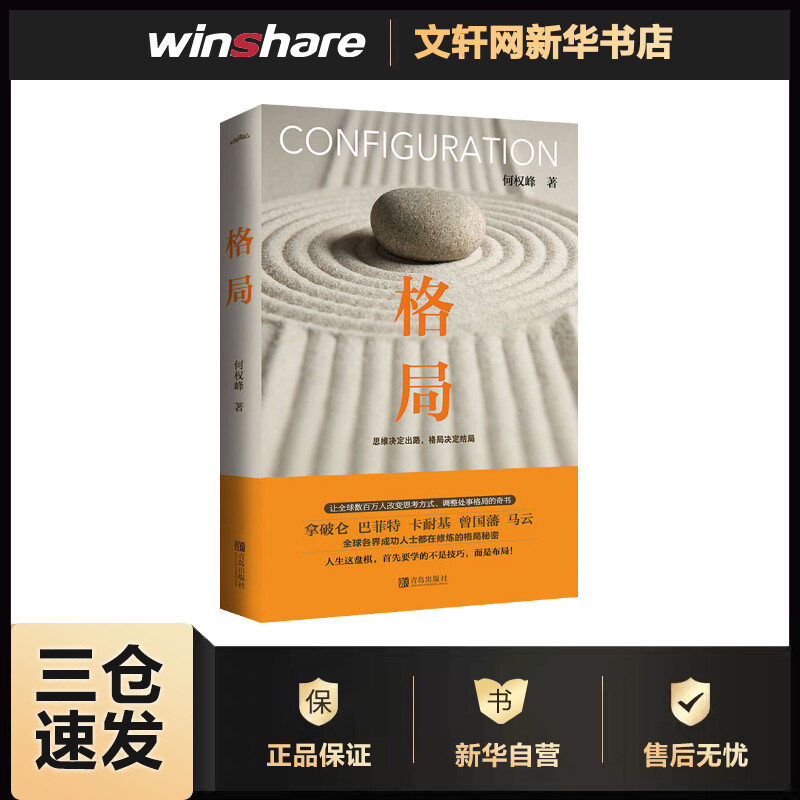 格局：思维决定出路，格局决定结局