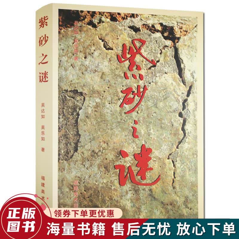 紫砂之谜