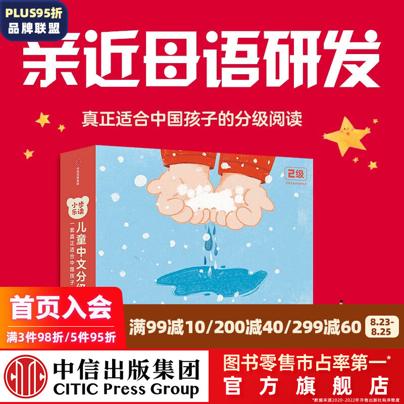 小步乐读·儿童中文分级阅读图书【2-6岁】 单册 亲近母语著 中信出版社图书 小步乐读·儿童中文分级阅读图书.2级(全12册）