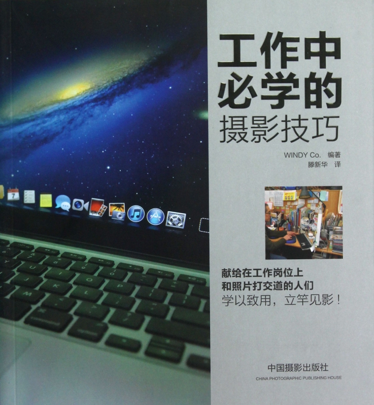 工作中必学的摄影技巧
