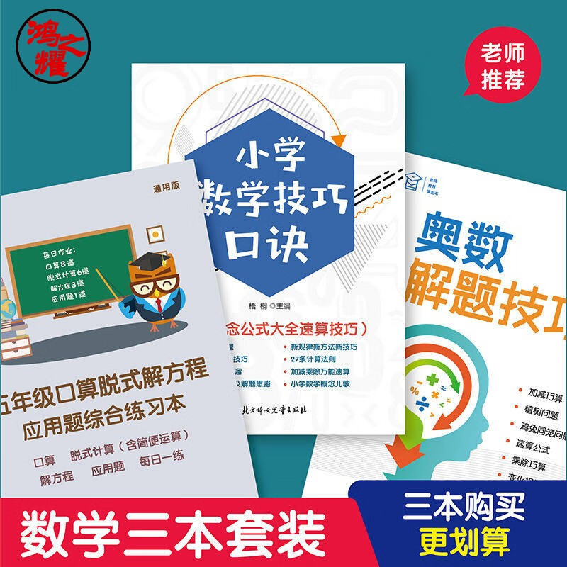 五年级下数学口算脱式解方程简便运算应用题混合加减法综合练习本 五下综合作业+奥数+数学技巧口诀