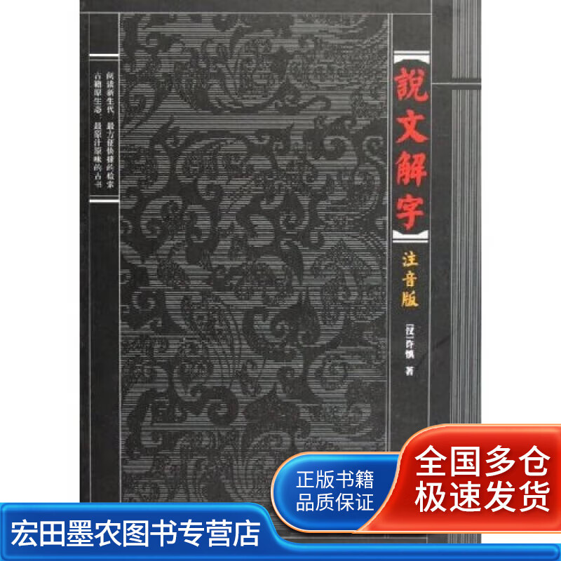 说文解字（注音版）【好书】