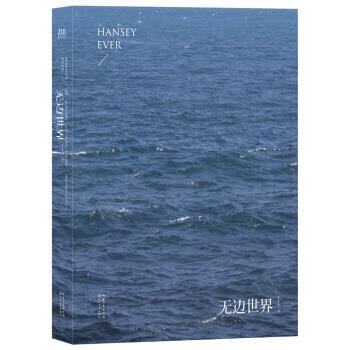 无边世界 hansey 摄影