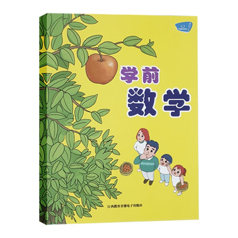 小达人点读笔配套图书学前数学数运算数感启蒙思维训练 不含点读笔 1册