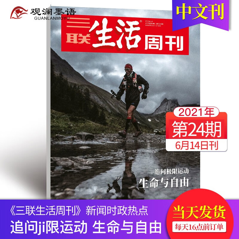 三联生活周刊杂志2023年单期人文社会生活艺术电影新闻时事财经文化热点追踪期刊 2021年6月14日