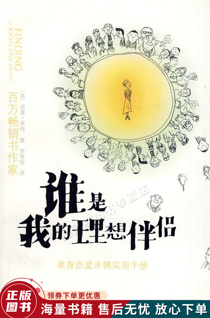 谁是我的理想伴侣