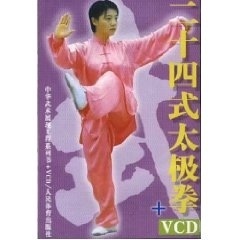 二十四式太极拳 国家体育总局【，放心购买】
