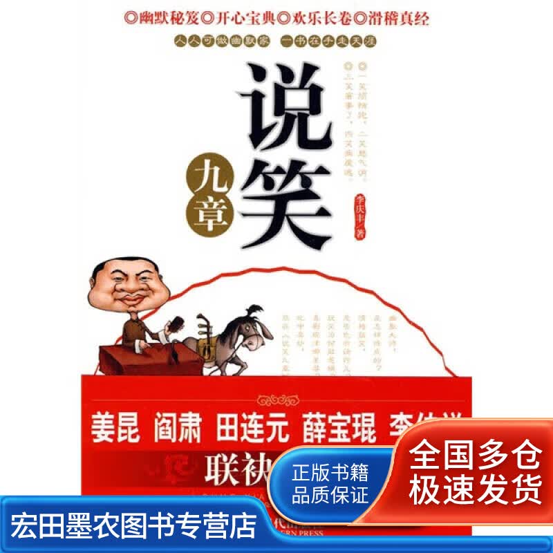 说笑九章9787802446731【好书】