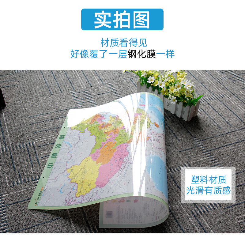 【水晶版】中国地图全图2019年全新中小学生小号尺寸约75*54厘米高清防水耐磨中国分省行政区划地理位置