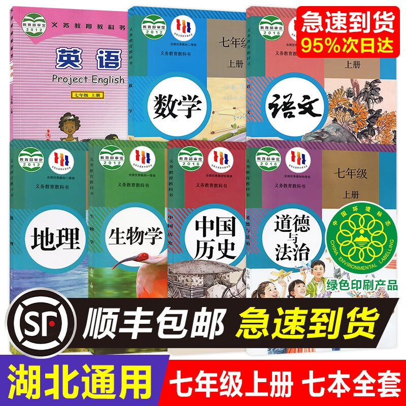 【湖北适用】初中2023 初1一7七年级上册人教版语文数学历史政治生物地理书仁爱版英语7本教科书
