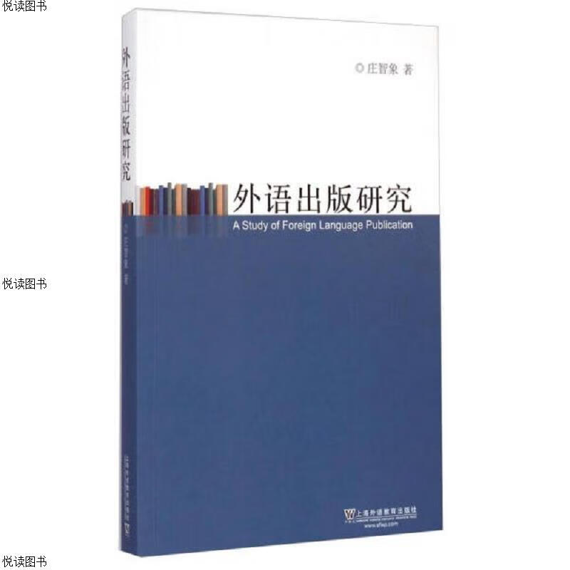 外语出版研究