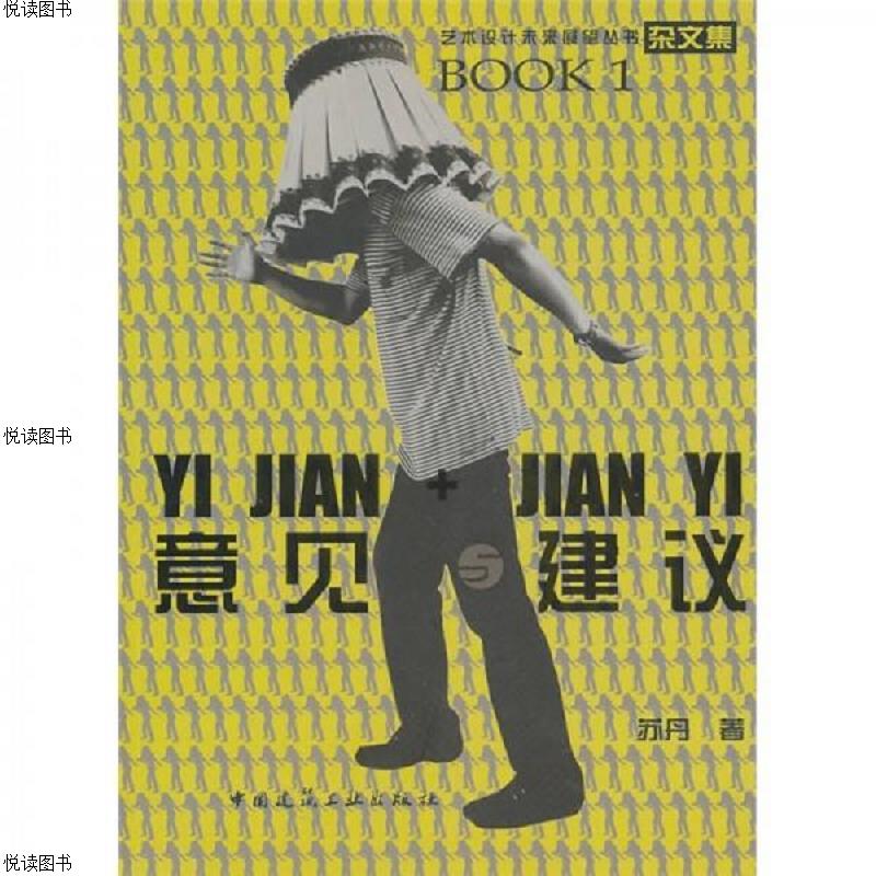 意见与建议
