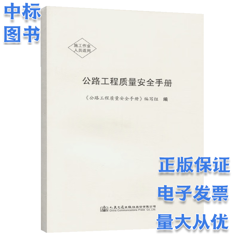 公路工程质量安全手册