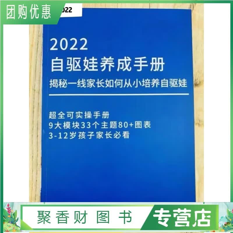 版牛娃2022自驱娃养成手册2.0揭秘一线家长如何从小培养精印版