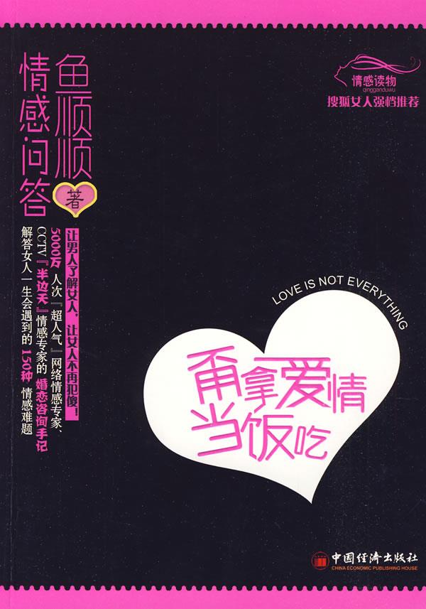 鱼顺顺情感问答 鱼顺顺著【书】