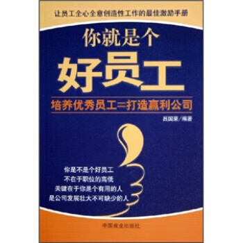 你就是个好员工 吕国荣