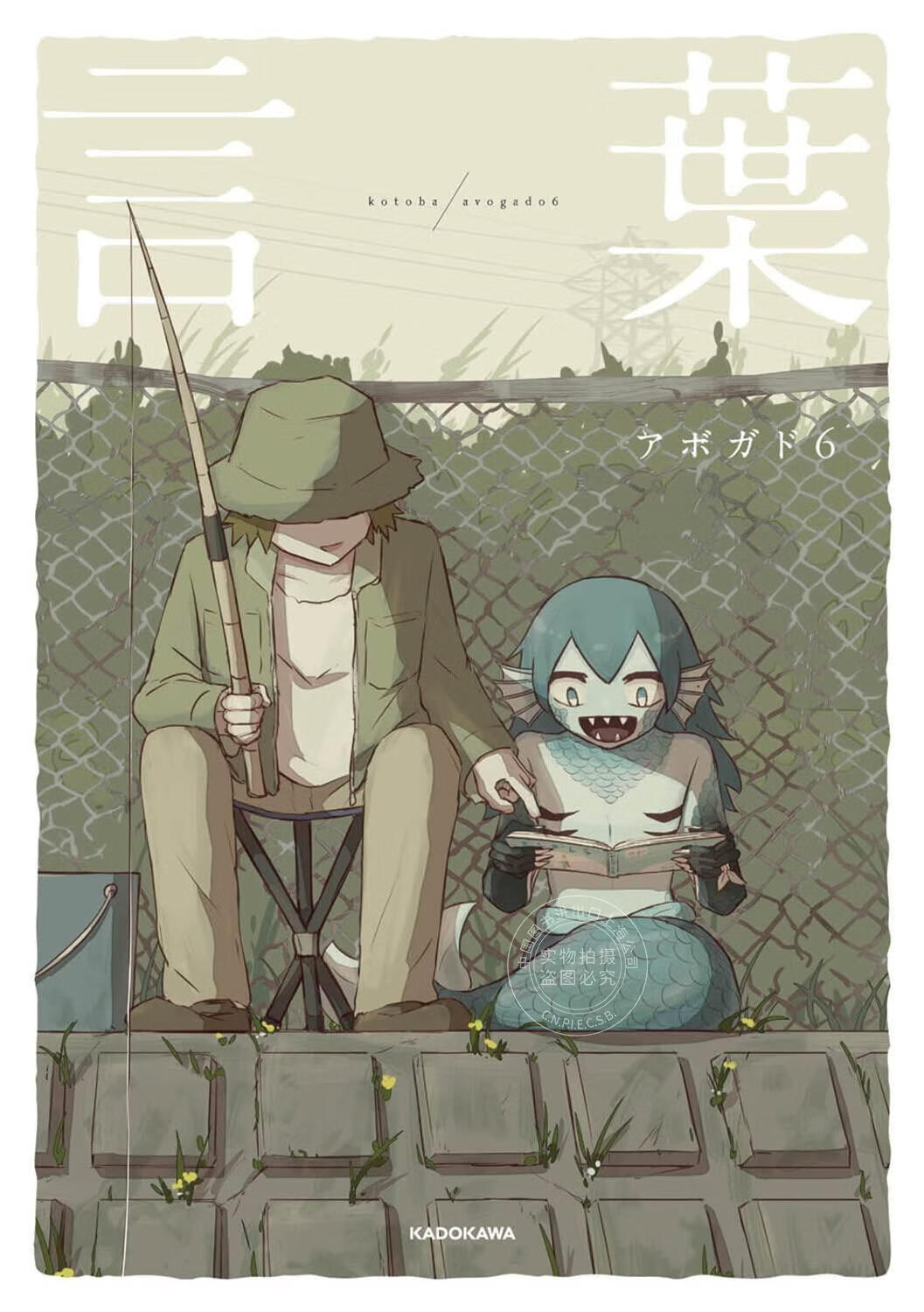 现货 进口日文 漫画 Amedeo言叶 Avogado6 作品画集 言葉 アボガド6
