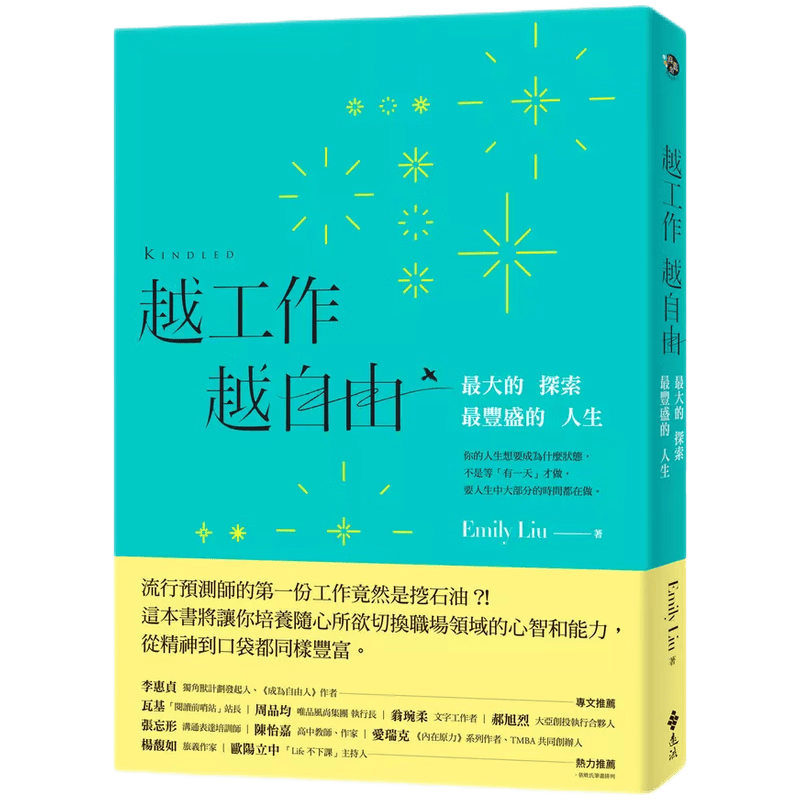 现货原版进口越工作越自由：zuida的探索，最丰盛的人生远流9786263611542