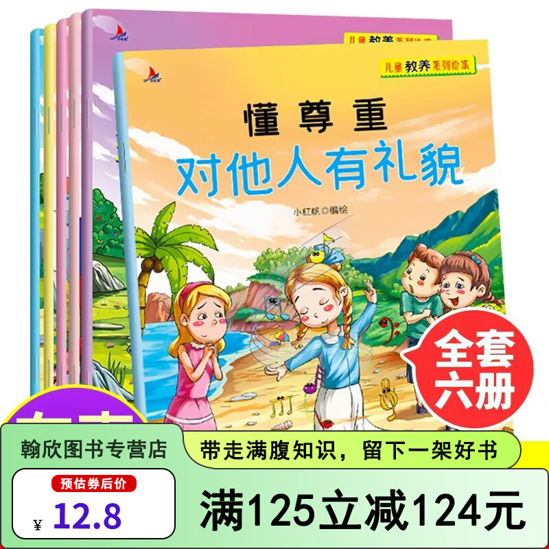 【神券专区】儿童教养系列绘本懂尊重对他人有礼貌幼儿情商培养绘本2-3-6-8岁