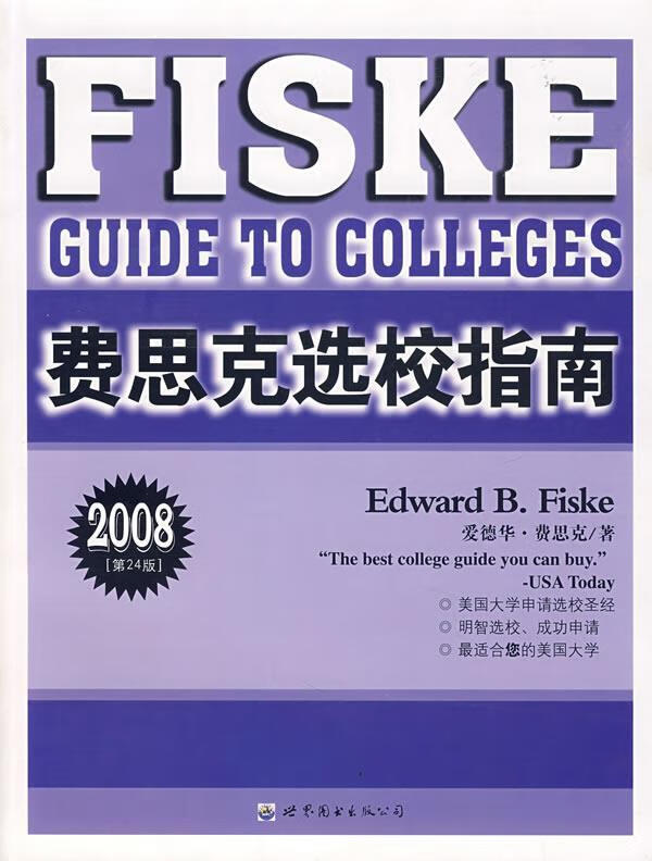 费思克选校指南