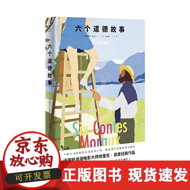 【现货】个道德故事
