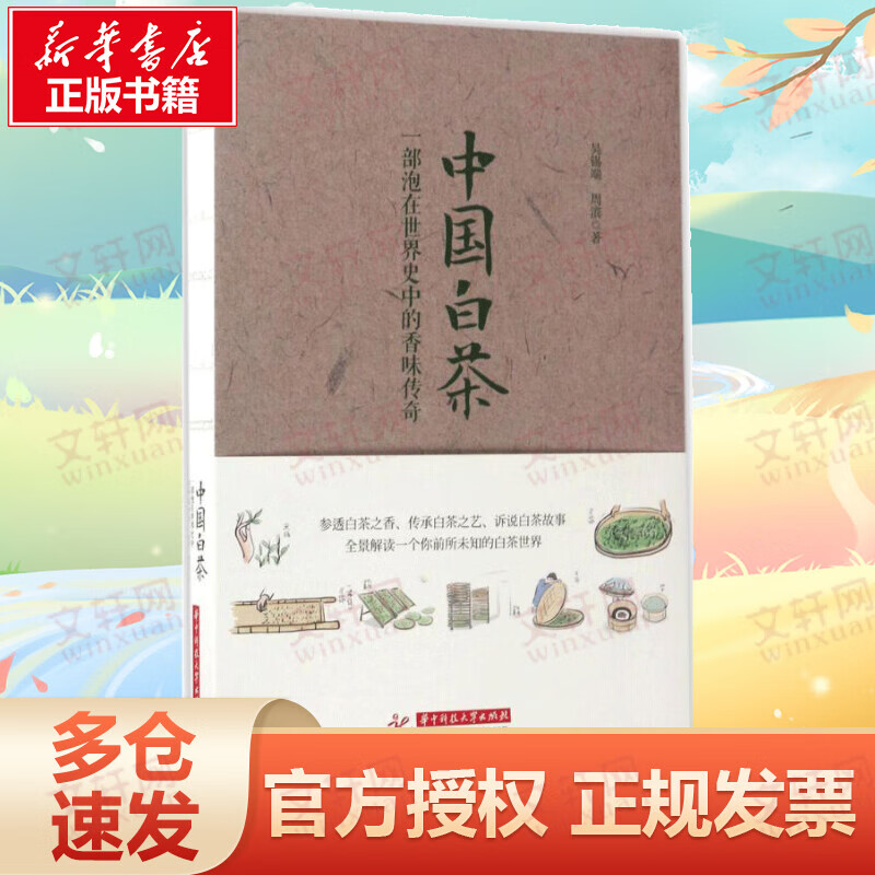 中国白茶:一部泡在世界史中的香味传奇