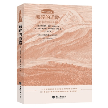 【书】破碎的道路 从铁门峡谷到阿托斯圣山