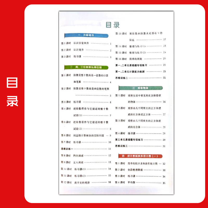 幸书现货阳光同学计算小达人4四年级上册数学SJ版速发江西教育出版社 四年级上 数学