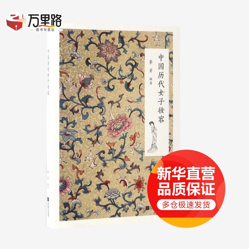 中国历代女子妆容