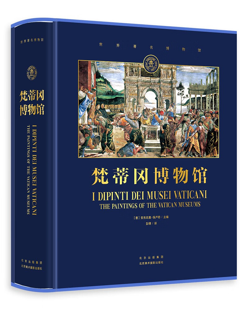 梵蒂冈博物馆文艺复兴佛罗伦萨新柏拉图拉斐尔意大利画家大画册