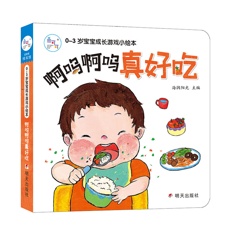 啊呜啊呜真好吃9787533297220