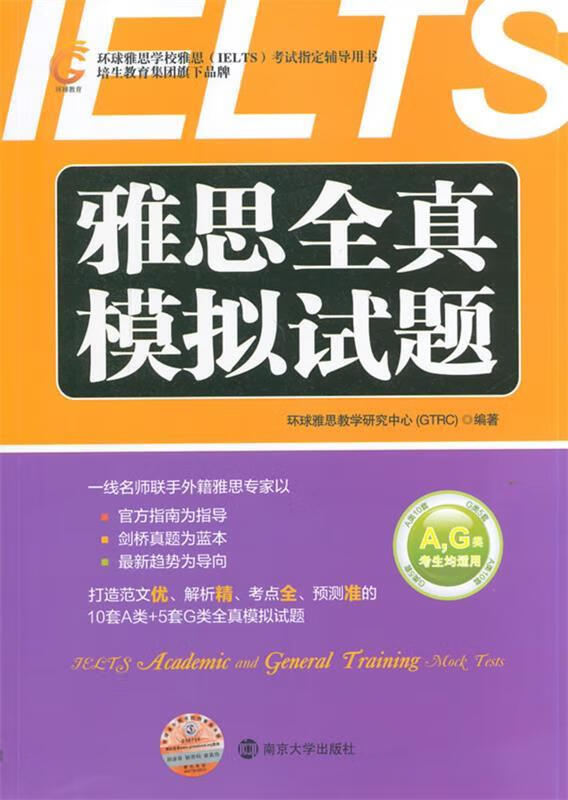 雅思全真模拟试题