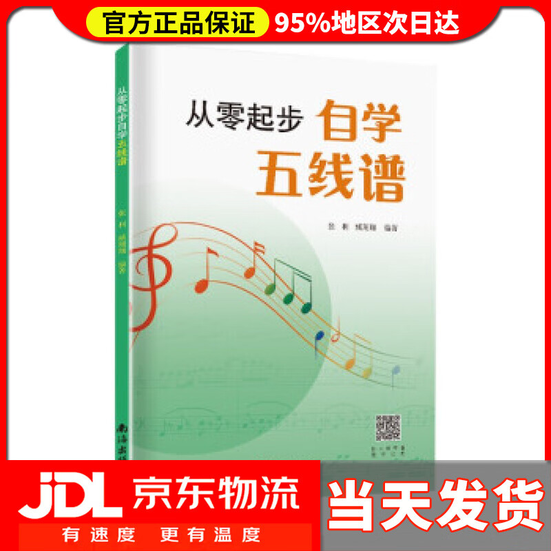 从零起步自学五线谱 臧翔翔 著