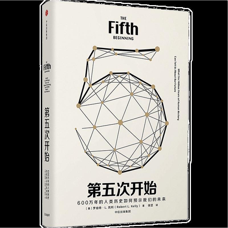 第五次开始 [美]罗伯特·L.凯利（RobertL.Kelly）【书】