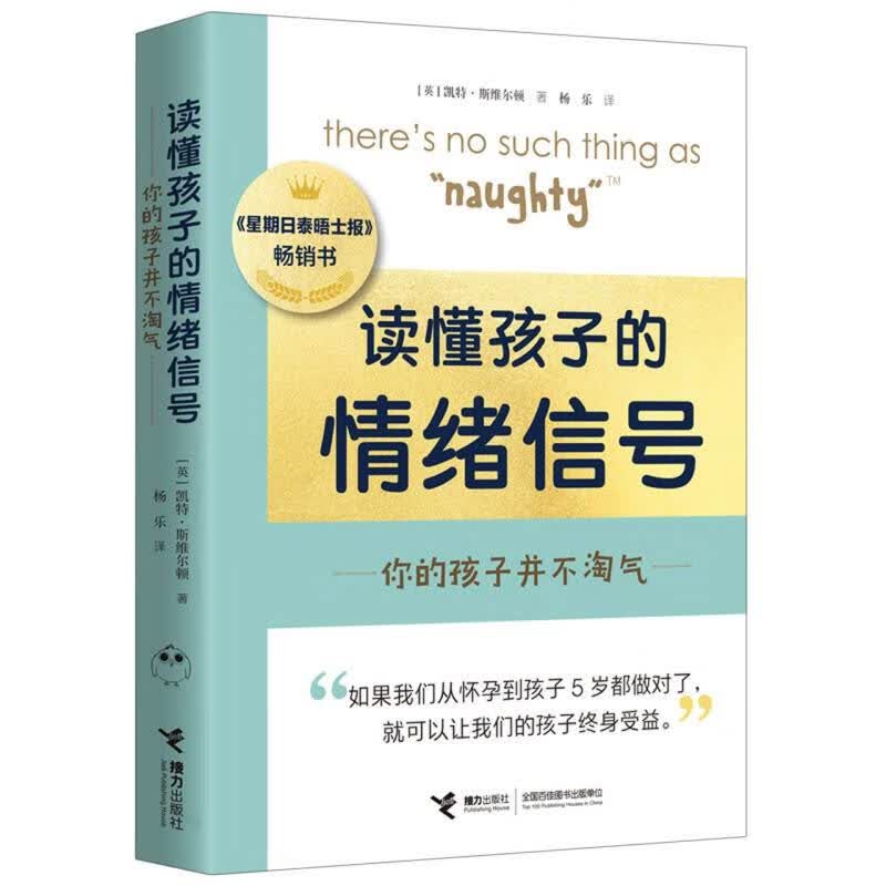 读懂孩子的情绪信号-你的孩子并不淘气
