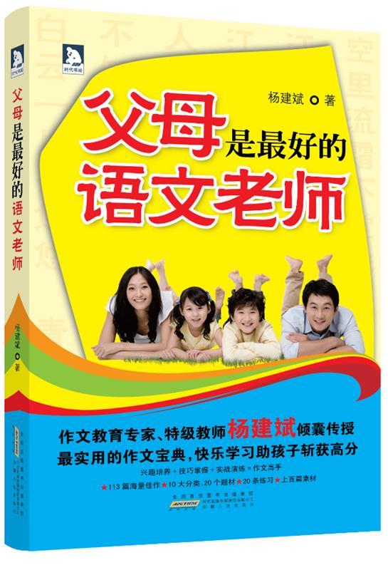 父母是的语文老师