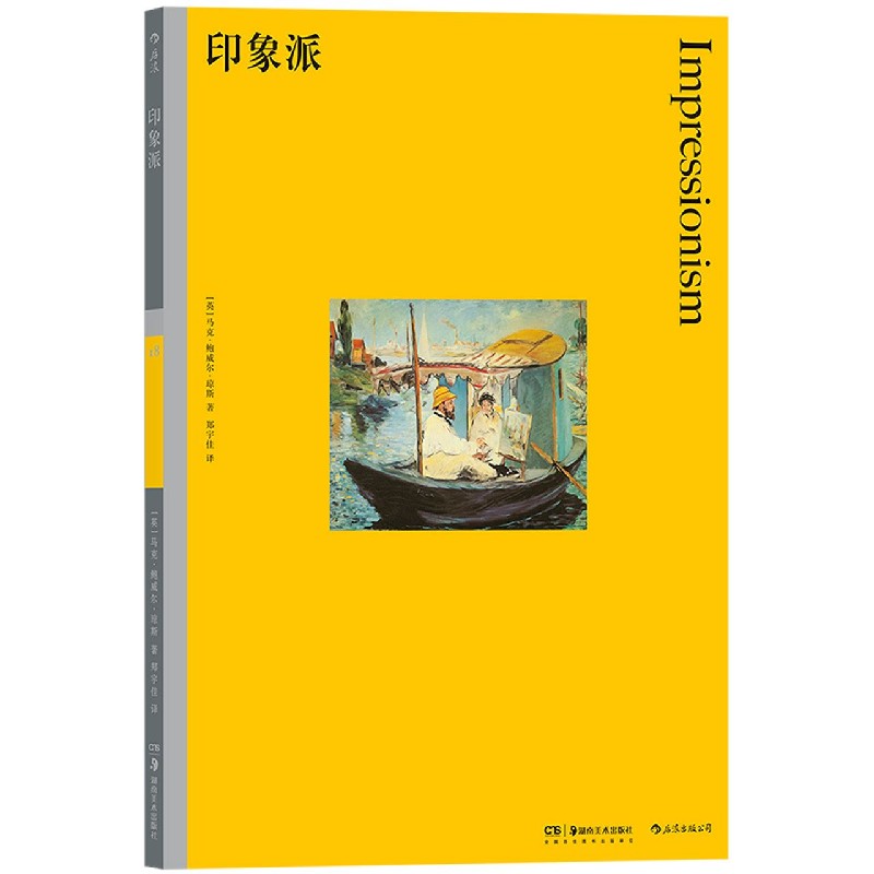 印象派