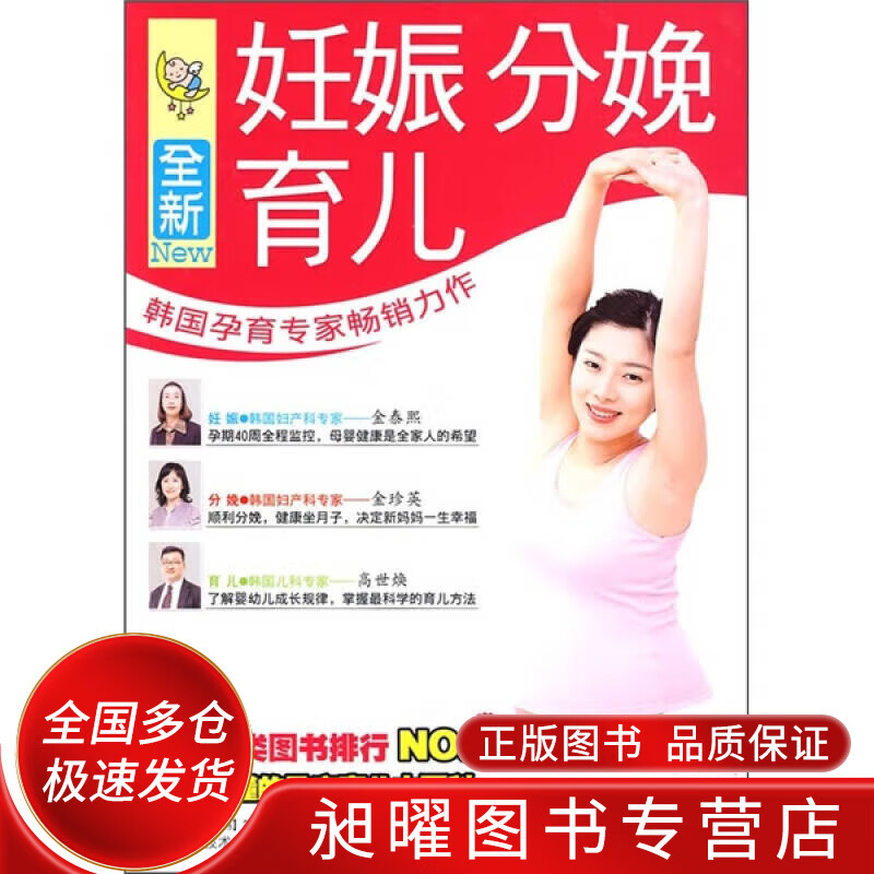 妊娠分娩育儿【精选】