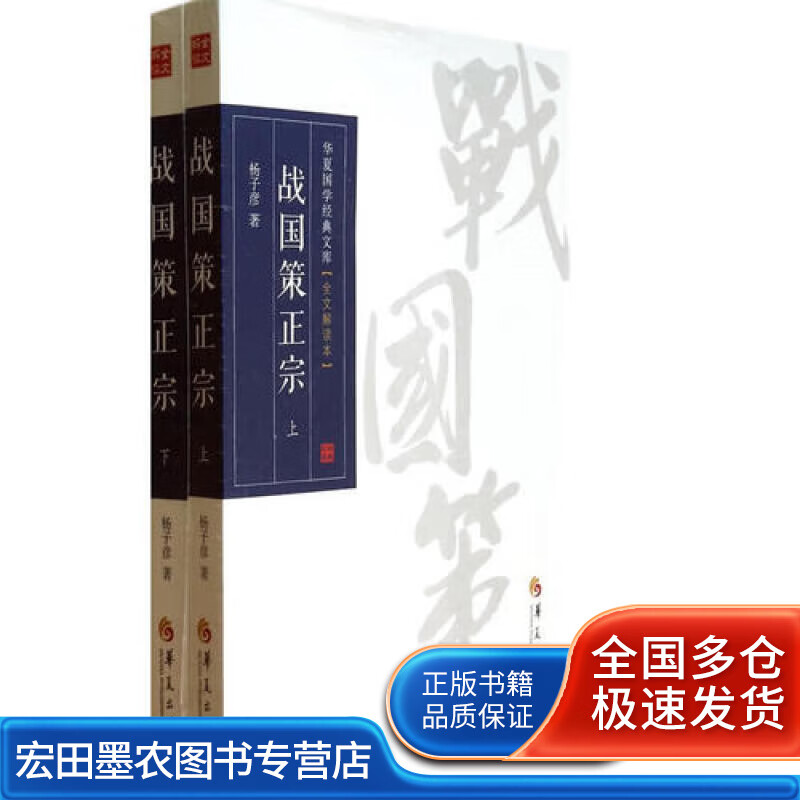 战国策正宗【好书】
