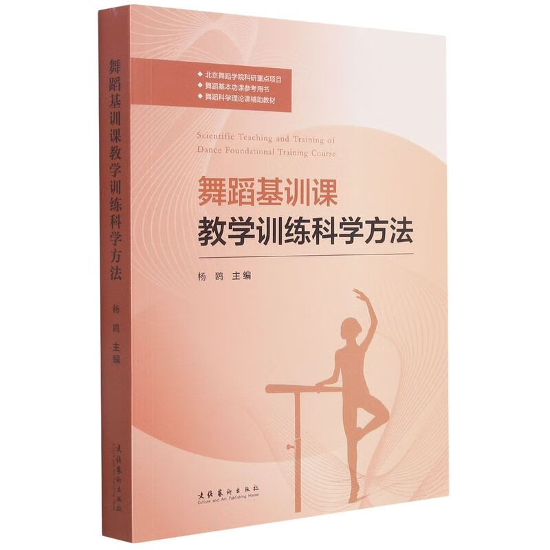 舞蹈基训课教学训练科学方法