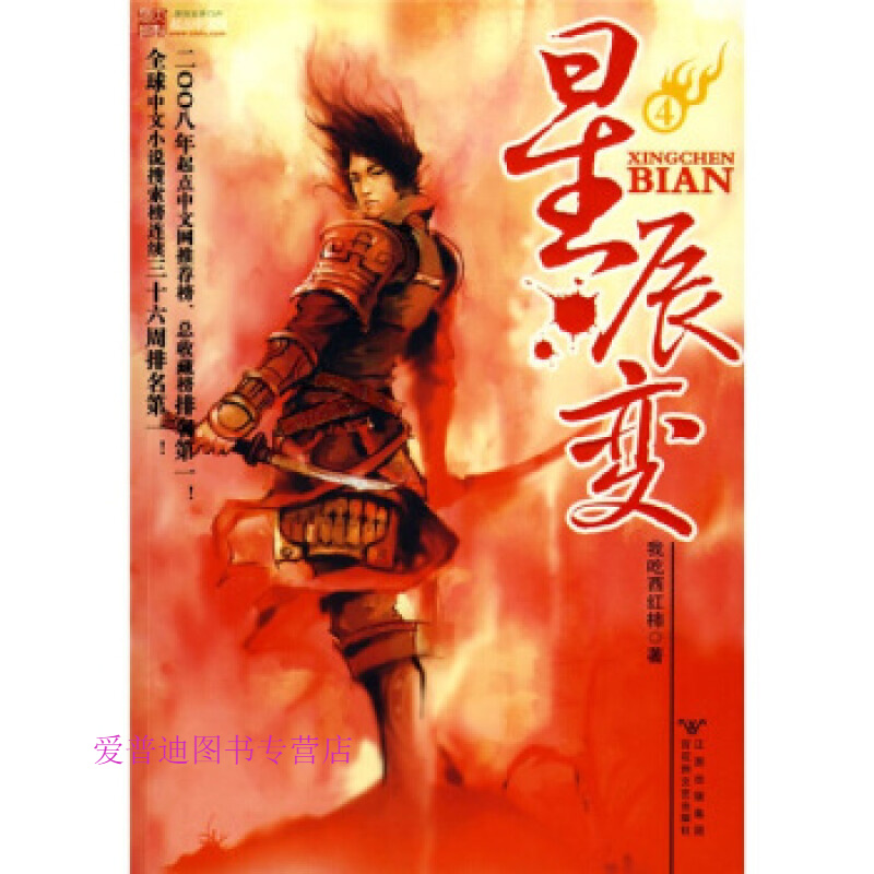 星辰4 我吃西红柿【，放心购买】